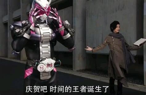 【假面骑士时王】沃兹全庆贺词汇总 哔哩哔哩