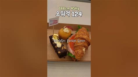 166cm 45kg 오뭐먹 124 감 고구마 찹스테이크 두부조림 된장국 치즈떡볶이 케이터링 치즈샌드 아이비 Shorts 먹방브이로그 Youtube
