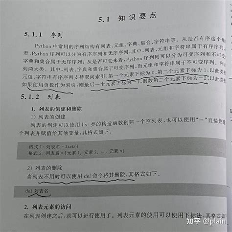 Python总结第六章 列表与元组 知乎