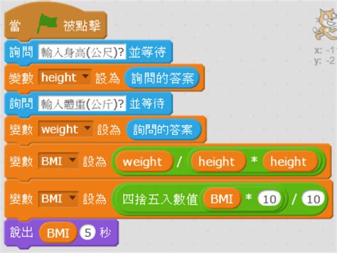 自造者教學網 計算BMI