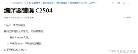 Vs2022写qt代码遇到的问题之 C2504 “xxx” 未定义基类 编译源文件qt 未定义基类 Csdn博客