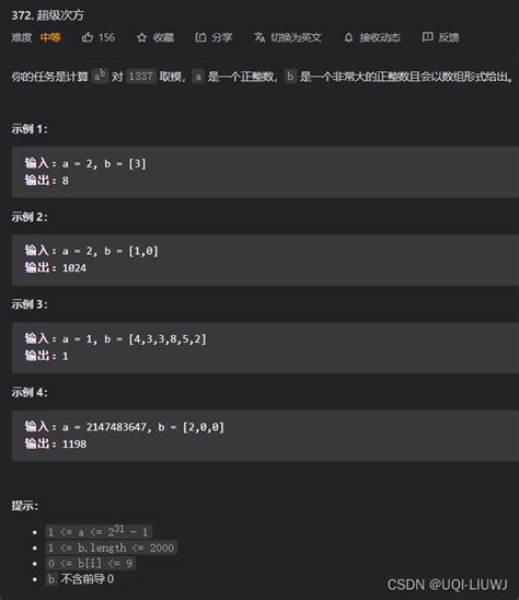 文巾解题 372 超级次方 Csdn博客
