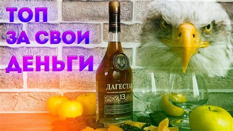 Коньяк Дагестан 13 лет. Лучший в своей ценовой категории. - YouTube