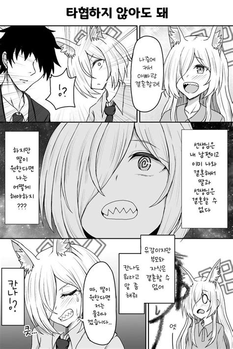 블루아카칸나의 딸이 센세와 결혼하고 싶어하는manwha 2024 귀여운 여자아이 사진 귀여운 만화 그림 귀여운 만화