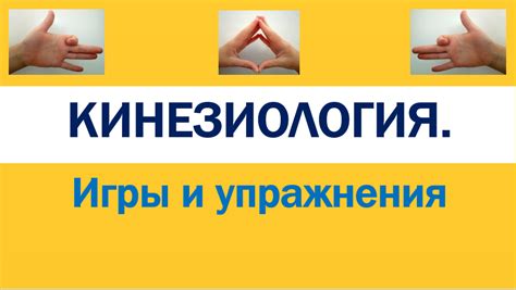 Кинезиологические упражнения в работе учителя-дефектолога