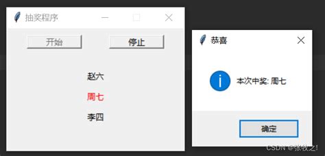 【python】tkinter应用之抽奖程序 python使用tkinter实现抽奖式提问程序开发 csdn博客