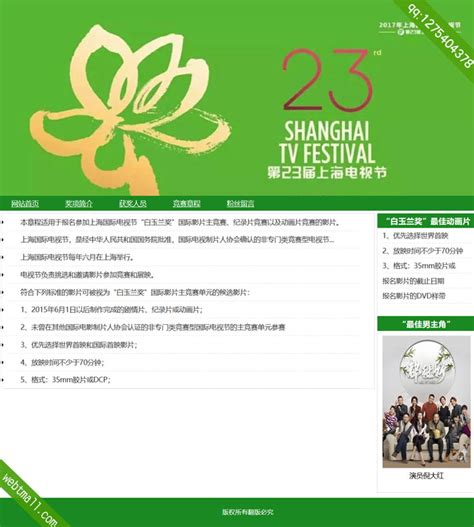白玉兰奖主题网页设计作业成品学生网页设计制作作业网页制作作业成品网页设计作业计算机毕业设计php作业asp作业网页模板帮我作业网