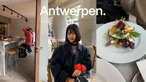 Vlog 앤트워프 여행 브이로그 🇧🇪 첫 벨기에 여행 유럽의 힙하고 패셔너블한 도시로 인정합니다 • 힙하고 맛난 브런치 맛집과 인생감튀 맛집 Youtube
