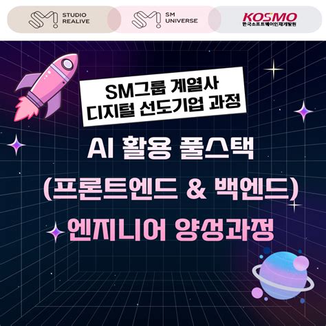 Smu Ai 활용 풀스택프론트엔드 And 백엔드 엔지니어 양성과정 공모전 대외활동 링커리어