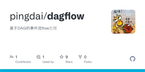 GitHub pingdai dagflow 基于DAG的事件流flow处理