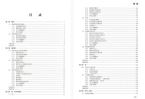 王道计算机操数据结构研复习指导高清无水印电子版PDF 王道计算机数据结构PDF 哔哩哔哩