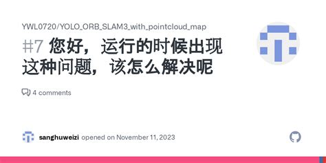 您好，运行的时候出现这种问题，该怎么解决呢 · issue 7 · ywl0720 yolo orb slam3 with