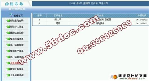 客户关系管理系统的设计与实现 jsp sqlserver 含录像 javaweb 56设计资料网