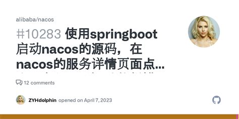 使用springboot启动nacos的源码，在nacos的服务详情页面点击服务的“下线”功能报错 · Issue 10283 · Alibabanacos · Github