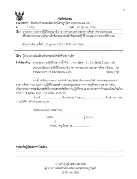 แจกไฟล์ รายงานผลการปฏิบัติงานครู เพื่อประกอบการพิจารณาเลื่อนเงินเดือน ครั้งที่ 1 รอบล่าสุด 1