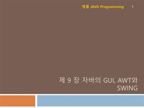 Ppt 제 9 장 자바의 Gui Awt 와 Swing Powerpoint Presentation Free Download