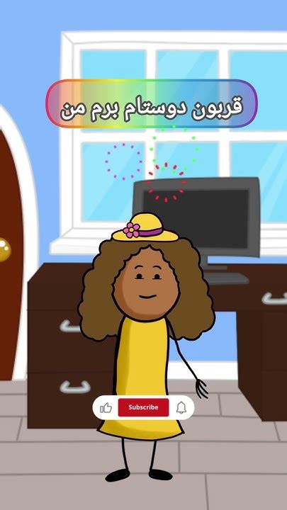 بفرص واسه دوست جونی Funny خندهدار ریلزمیلیونی رفیق رفیققدیمی Youtube