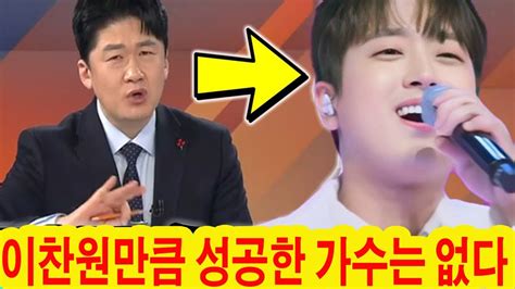 이찬원 임영웅 제치고 대한민국 머니프린터 타이틀 획득 Mbn뉴스가 이찬원의 나라를 위한 공헌을 추모하는 1시간의 칭찬을