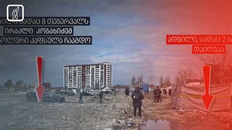 ბათუმში „ოცნების ქალაქში“ დაღუპული ორი ბავშვი დაკრძალეს Youtube