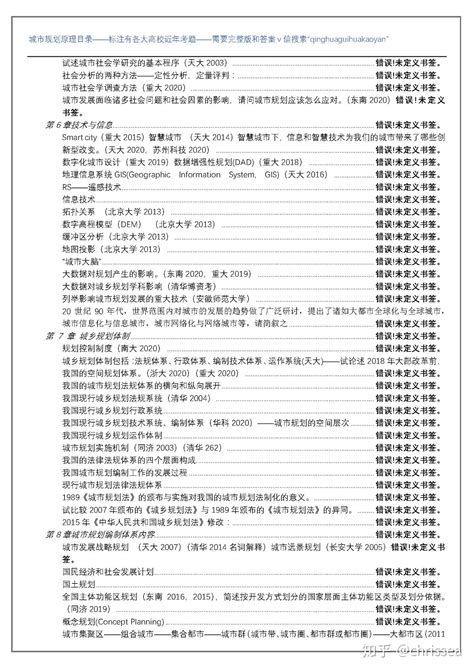 城市规划原理城乡规划原理精华版（含各大高校近年考题） 知乎