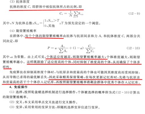免疫优化算法 csdn博客