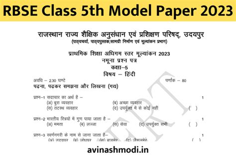Rbse Class 5 Model Paper 2023 Download सभी विषयों के लिए डाउनलोड करें