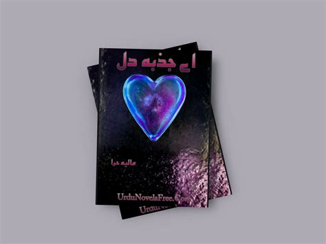 Ae Jazba E Dil Novel By Aalia Hira Is Available For Read Online And