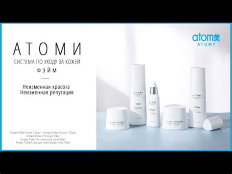 Атоми Фэйм Набор / Atomy The Fame Set - YouTube