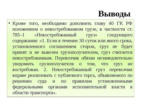 Гражданско-правовое регулирование договора перевозки груза ...