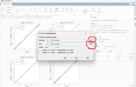 matlab2024a下的bp神经网络回归工具箱预测 csdn博客