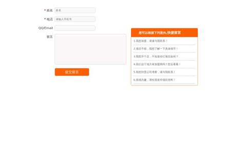 Jquery网站联系我们快捷留言表单代码