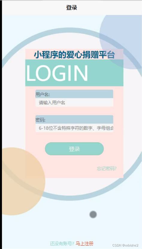 Ssm 小程序的爱心捐赠平台 计算机毕设 附源码64923 Csdn博客