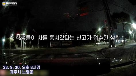 [차도 버리고 줄행랑치는 사람의 정체는 불법체류자 ] 평화로운 서귀포의 시내를 순찰하던 중동지구대 경찰관 차도 보행자도 없는데 서행하는 차량 한 대 차량을 정차시키려