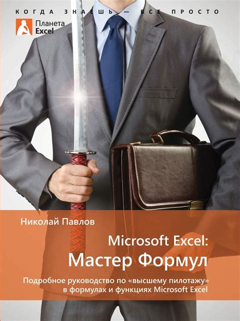 buy microsoft excel master formulas a detailed guide to aerobatics