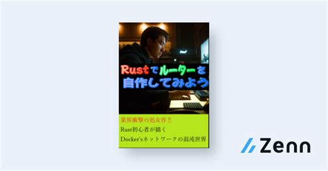 はじめに｜rustでルーターを自作してみよう