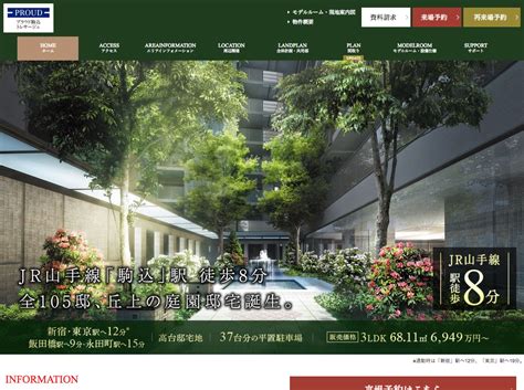 プラウド駒込トレサージュ東京都野村不動産｜不動産デザインギャラリー