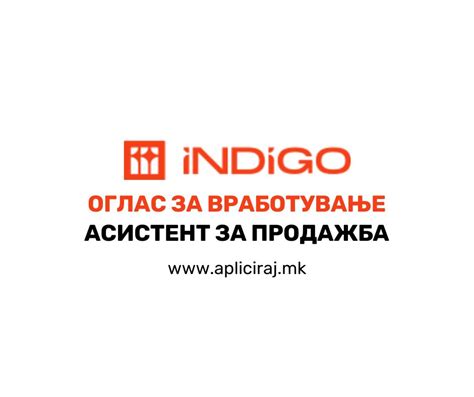 Индиго ДД вработува Асистент за продажба Аплицирај мк Apliciraj Mk