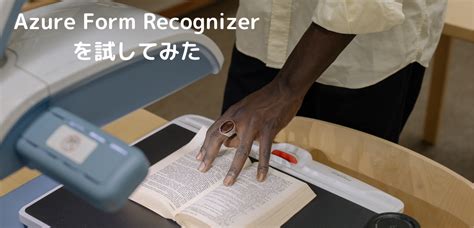 Azure Form Recognizerを試してみた Qes ブログ