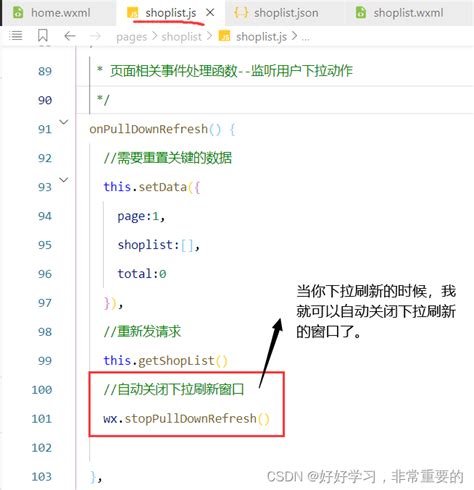 day07 实现下拉刷新功能 csdn博客