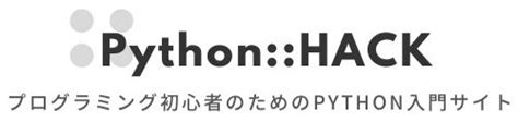 【python入門】datetimeモジュールで日付・時間を扱う方法について解説 Pythonhack