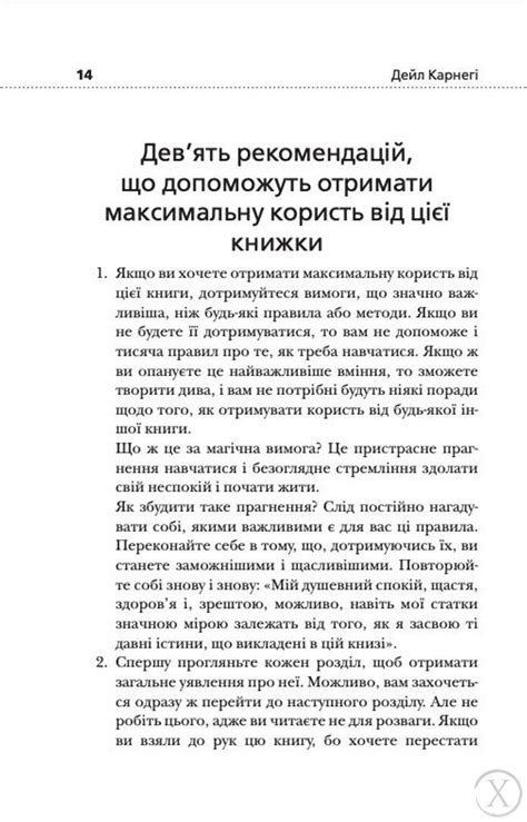 Купити книгу Як здобувати друзів і впливати на людей Карнегі Дейл за