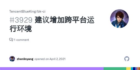 建议增加跨平台运行环境 · issue 3929 · tencentblueking bk ci · github