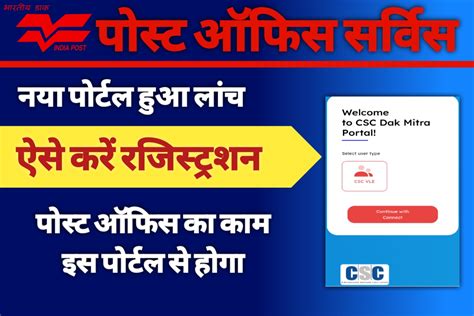 Csc Dak Mitra Registration 2022 सीएससी डाक सेवा शुरू अब होगी 10 से 15 हजार की कमाई हर महीने