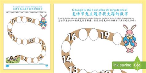 Singapore Mandarin With Pinyin Easter Bunny Missing Number Path Worksheet