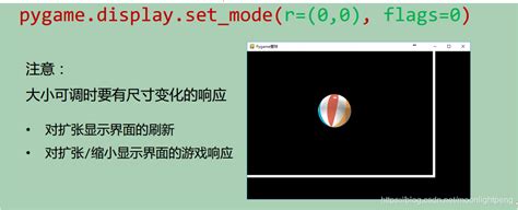 Python游戏开发入门3 Pygame屏幕绘制机制 Csdn博客 Python游戏开发入门3 Pygame屏幕绘制机制 Csdn博客