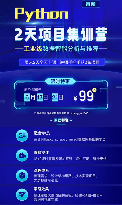 Python 天项目集训营详情 Python在线培训 直播课 博学谷