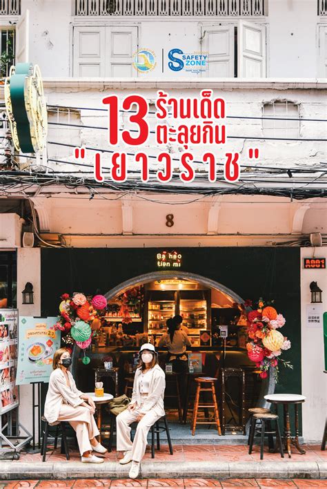 รีวิวเยาวราช ตะลุยกิน 13 ร้านเด็ด เยาวราช บ่าย ยัน ค่ำ Khon Khee Tiew