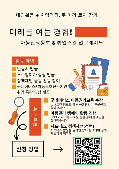 미래를 여는 경험 아동권리 옹호 캠페인취업특강 공모전 대외활동 링커리어