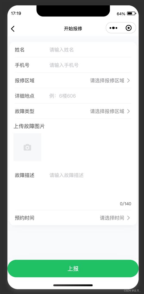 微信小程序开发 Java 开发校园报修系统 yinder 博客园