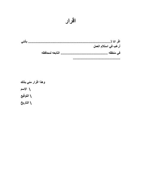 اقرار استلام Pdf